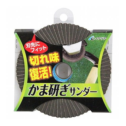 【商品説明】切れ味が復活します。【用途】鎌・くわ・ナタ等の刃物研磨。【機能・特徴】研磨布素材で空冷効果が高い為、グラインダの回転数調整が不要となり、焼けにくく刃物への焼き戻しが軽減します。【仕様】●サイズ：直径100×穴径15mm。●粒度：...