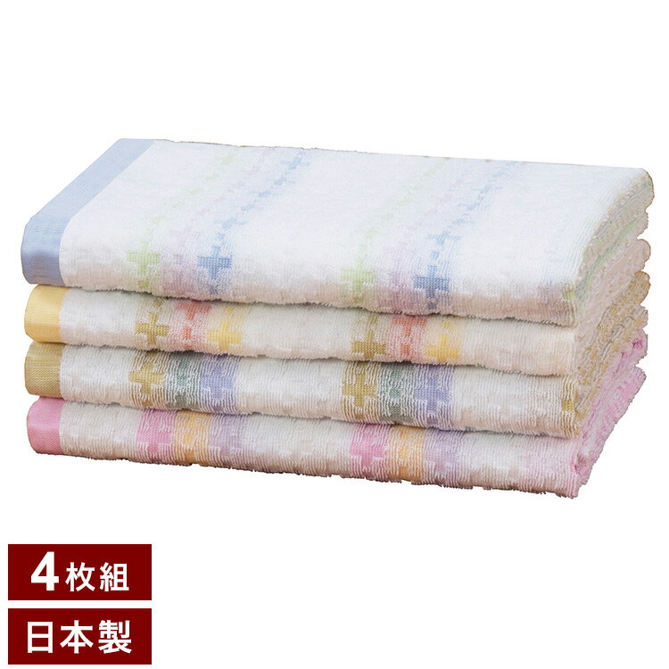 バスタオル4枚組：ブルー+ピンク+グリーン+イエロー×各1枚の4枚組■サイズ(1枚):(約)64×100cm■重さ(1枚):(約)150g■素材/綿100%■日本製シンプルな幾何模様とキレイな色目で日常使いにぴったりです肌触りが良く吸水速乾...