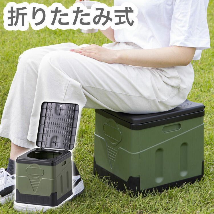 イスや踏み台にもなる防災トイレ工具不要で組み立てカンタン!いざという時だけでなく普段使いもできるスグレモノですトイレに、踏み台に、イスに、コンテナに、ゴミ箱に折り畳んでコンパクトに収納可能ゆったり座れて安心!丸洗いできていつでも清潔耐荷重量...