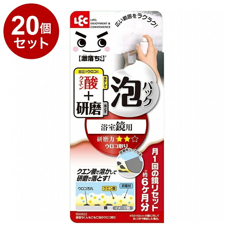 【商品詳細】もこもこ泡パックで大きい鏡もラクラク！●簡単で新しい鏡のウロコ取り！鏡にシュッとスプレーして、5分間の泡パック！●クエン酸のパワーで鏡の汚れを溶かします。●付属の研磨用シートで円を描くように軽くこするだけ。●スプレータイプのため...