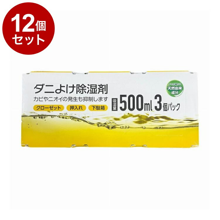 【商品詳細】カビやニオイの発生を抑制！●ダニが嫌がる天然由来成分を配合した、「ダニよけ」効果のある除湿剤です。●カビやニオイの発生も抑制します。●クローゼット、押入れ、下駄箱に。●ペパーミントの香り※メーカーの都合により、パッケージ・仕様等...