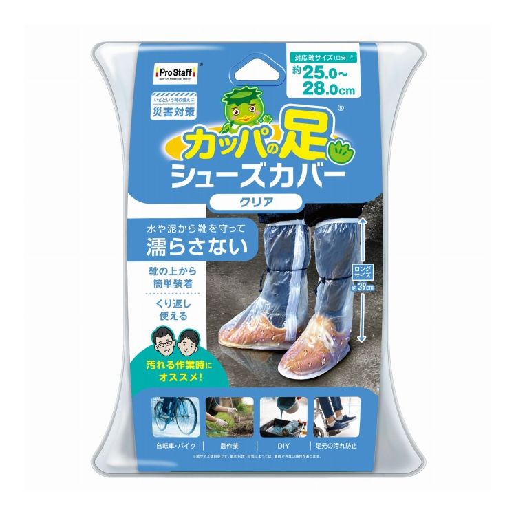 【商品詳細】靴を水や泥などから守る！●雨の日に、靴の上からそのまま履けるシューズカバーです。●膝下までしっかり覆うロング丈仕様で水・泥などから大切な靴を守ります。●簡単に脱着できるサイドファスナー式、また使用中のずり落ちを防止しフィット感を...
