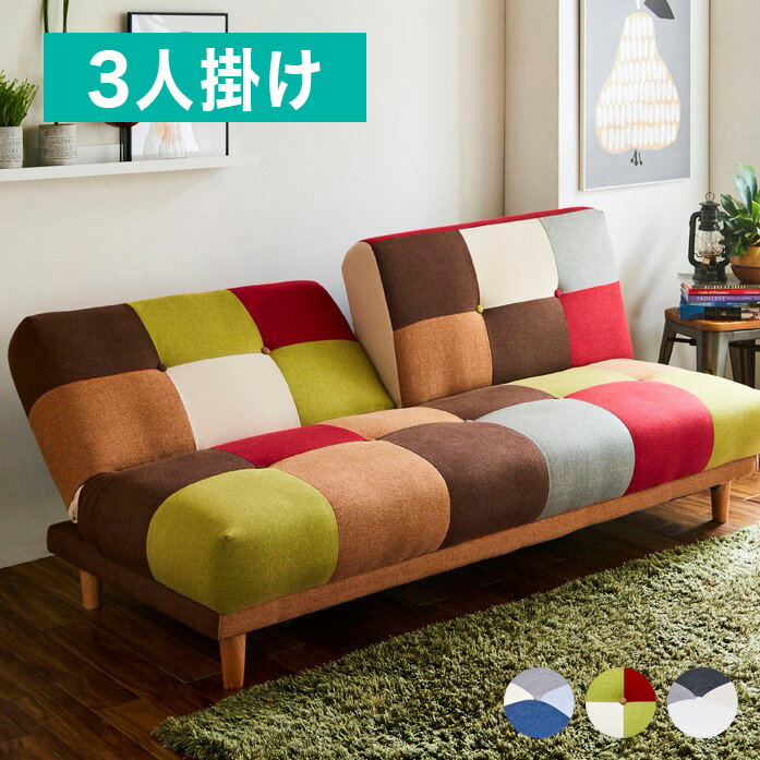 【サイズ(cm)】ソファー時サイズ：幅180×奥行79×高さ76cm ベッド時サイズ：幅100×L180×高さ36cm【材質】ファブリック(ポリエステル100％)Sバネ+ウレタン【商品説明】お部屋の雰囲気が明るくなる。背もたれ2WAYパッチ...