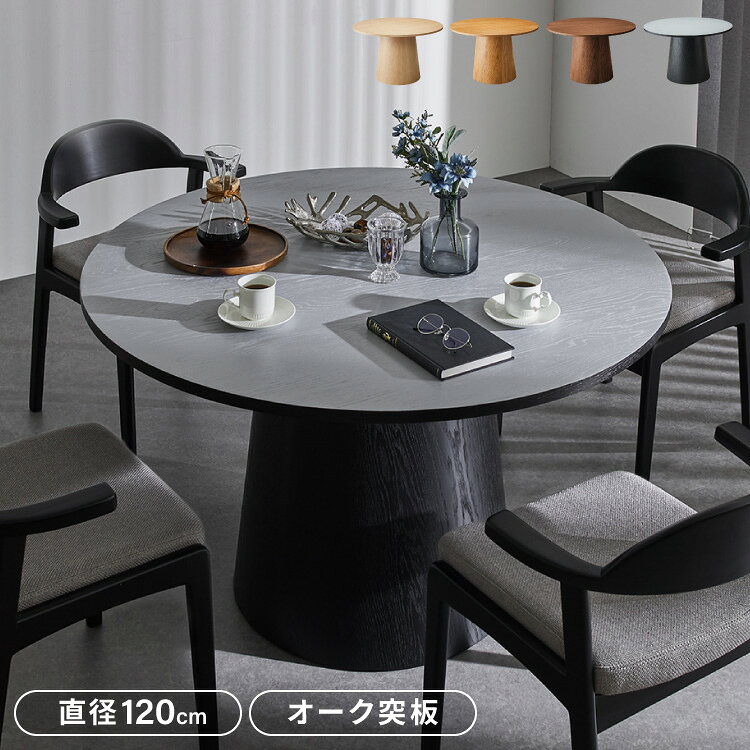 【特長】・脚も天板も天然木の木目が美しいデザインテーブルです。・幅120cmと広々設計なので、4人で使用しても十分な広さです。・存在感があるシングルレッグ。デザインとして主張しながらも使うときは邪魔になりません。【商品名】円形デザインダイニ...