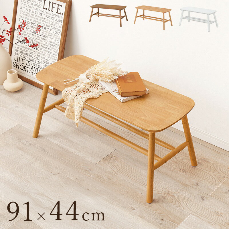 ■商品説明棚付きで使いやすいダイニングベンチ。玄関ベンチとしても使用可能■商品サイズ（外寸）(約)幅91×奥行44×高さ40cm■材質主材:天然木■生産国マレーシア製■備考・組立式【代引きについて】こちらの商品は、代引きでの出荷は受け付けて...