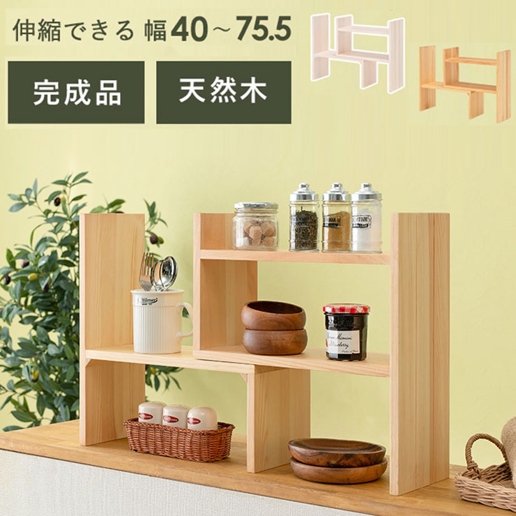 【商品説明】場所に合わせて自由にレイアウトできる、伸縮可能なスパイスラック。横幅の調節が可能なので、置くものに合わせて設置ができます。天然木を使用し、温もりを感じる上質なキッチン空間に。L字ラックにも変身するので、空きがちなコーナー部分を収...