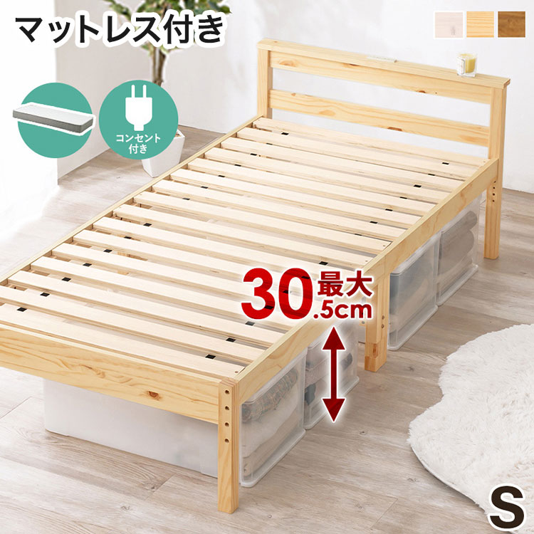 【商品説明】コンセントが便利な宮棚付き、床面高さ調節可能な天然木すのこベッド。体型に沿うように点で支え、体圧を分散するポケットコイルマットレスセット【サイズ(外寸)】ベッド：(約)幅98×奥行208×高さ67×床面高39/34/29cm、マ...