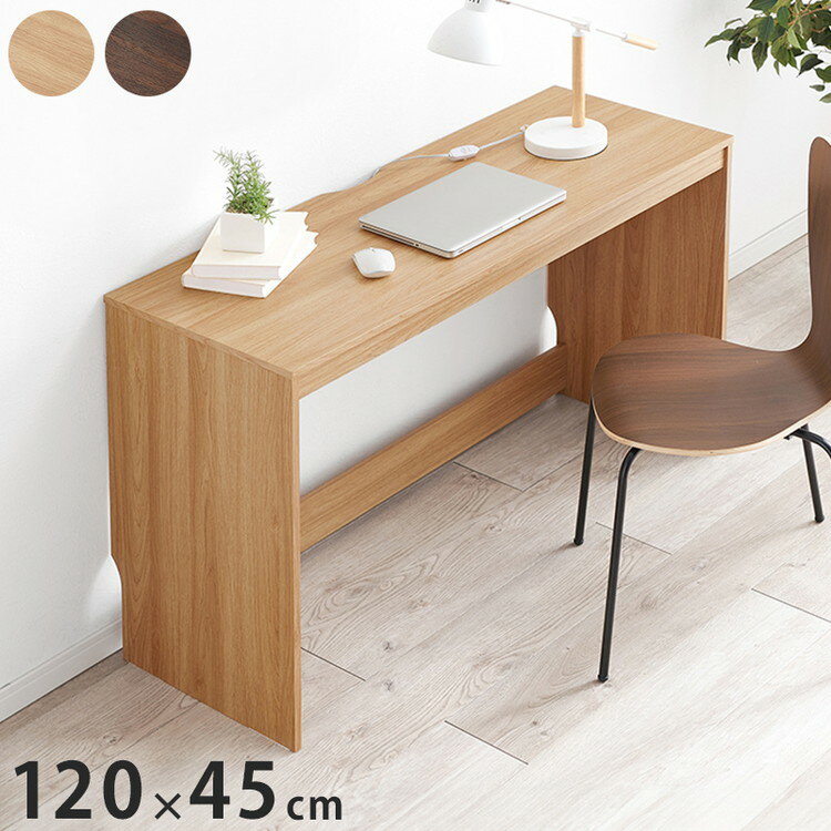■商品説明リビングの一角や狭いお部屋にも置きやすい奥行スリムなシンプルデスク。左右にスペースがありゆったり作業ができる幅120cmタイプ■サイズ（外寸）(約)幅120×奥行45×高さ72cm■材質主材：合成樹脂化粧パーティクルボード■生産国...