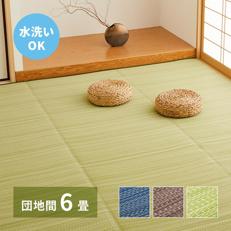 【商品説明】ポリプロピレンを使用した い草風のラグです。手軽に水洗いでき、お手入れが楽。ポリプロピレンを使用した い草風のラグです。手軽に水洗いでき、お手入れが楽。ペットとの快適な暮らしや、アウトドアにも最適です。モダンなリビングにも合う様...
