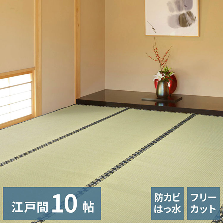 【商品説明】畳の素材である「い草」を気軽に味わうことができる敷き詰めタイプの上敷きです。肌ざわりの良い双目織は、織りが等間隔で見た目も美しく、汚れにくいのが特徴。ハサミで切って使えるフリーカット仕様で、柱や大きくて動かせない家具などがあって...