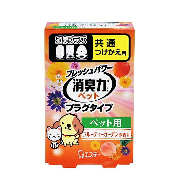 【商品詳細】・商品名　消臭力 プラグタイプ 消臭芳香剤 つけかえ ペット用フルーティーガーデンの香り・サイズ/容量　20ml『商品説明・特徴』コンセント式だから、電子パワーでLDKなどの広いお部屋（約16畳）や、玄関・廊下などの連続した空間...