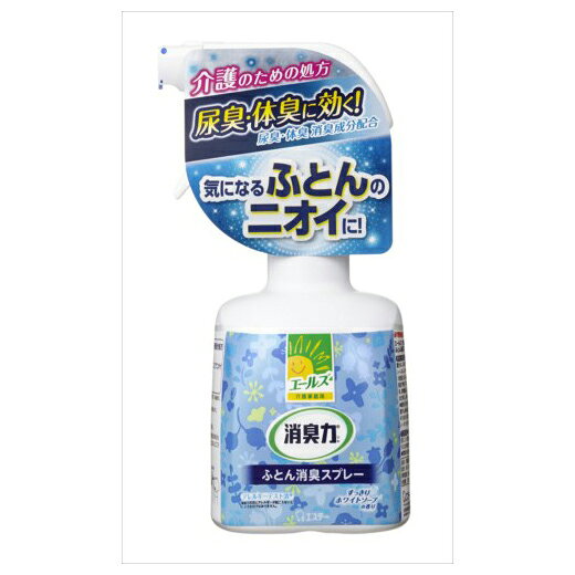 【商品詳細】・商品名　エールズ 介護家庭用 消臭力 ふとん用消臭スプレー すっきりホワイトソープの香り 本体・サイズ/容量　370ml『商品説明・特徴』●しみつき尿臭※1に効くクエン酸配合処方で、寝具類を消臭します。●光活性成分※2が、光に...
