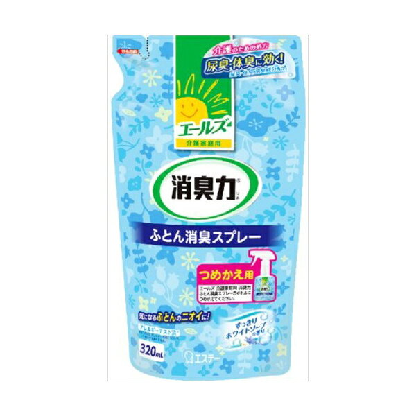 【商品詳細】・商品名　エールズ 介護家庭用 消臭力 ふとん用消臭スプレー すっきりホワイトソープの香り つめかえ・サイズ/容量　320ml『商品説明・特徴』●しみつき尿臭※1に効くクエン酸配合処方で、寝具類を消臭します。●光活性成分※2が、...
