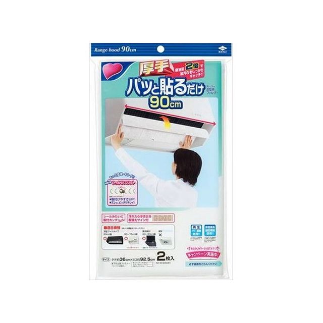 【商品詳細】パッと貼るだけで油汚れを防ぎます。粘着タイプのフィルターなので、取付けがシールのように簡単きれいに行えます。フィルターが汚れたら取替えサインが浮き出るので、取替え時期が一目でわかります。落下防止マジックテープ付きだから安心してお...