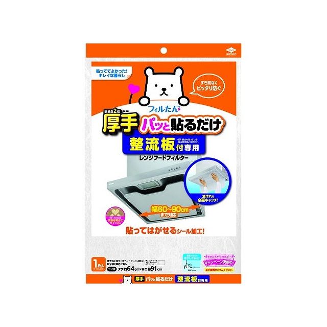 【商品詳細】レンジフードの内部に入りこむ油煙や整流板の汚れを全面キャッチする厚手フィルター。シールみたいに取付け簡単、ミシンメ付きで60〜90cm幅まで楽々サイズ調整です。素材・成分難燃性不織布製造国：日本発売元、製造元、輸入元又は販売元東...