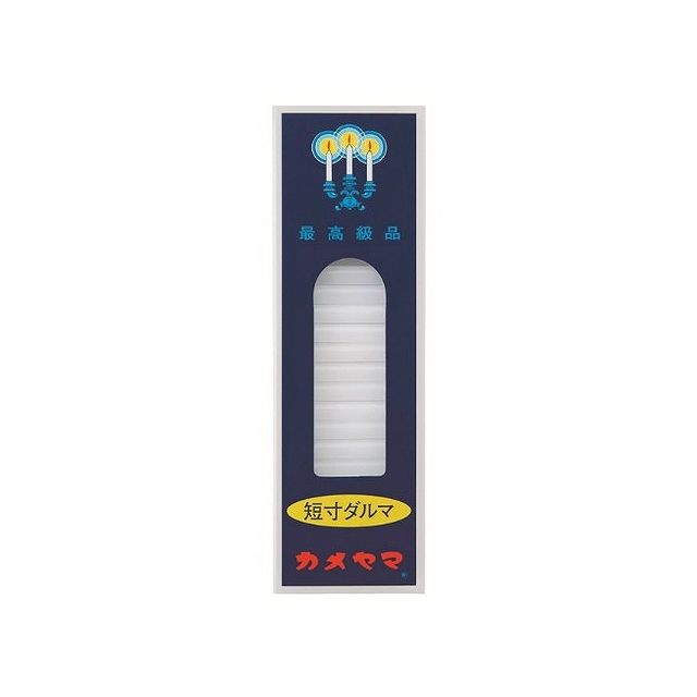 【商品詳細】安全・安心にお使い頂ける信頼のブランド「カメヤマローソク」。燃焼約12分の短寸ダルマ200g。使用方法●金属・陶器など不燃性でローソクの穴に合った燭台に真っすぐ固定してご使用ください。●芯糸が2ミリ以下の時に再点火する場合は、マ...