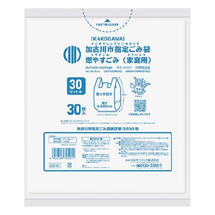※こちらの商品は単品（またはパック）商品が3個セットでの販売となります。↓単品商品情報↓加古川市指定ごみ袋。30L30枚組。令和2年12月より販売開始。令和3年6月より本施行。商品区分：雑品メーカー名：日本サニパック製造国または加工国：中華...