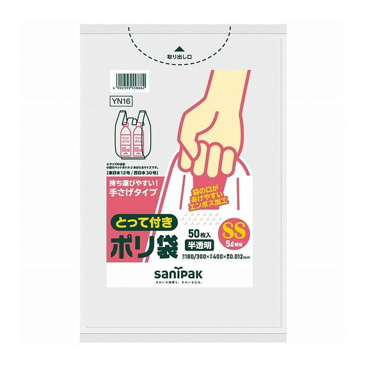 こちらは4902393558662単品が12個セットの商品ページです。以下、単品説明文【単品商品説明】SSサイズ半透明のとって付きポリ袋。エンボス加工タイプ。【製造者】日本サニパック株式会社【生産国】中華人民共和国【内容量】50枚【代引きに...
