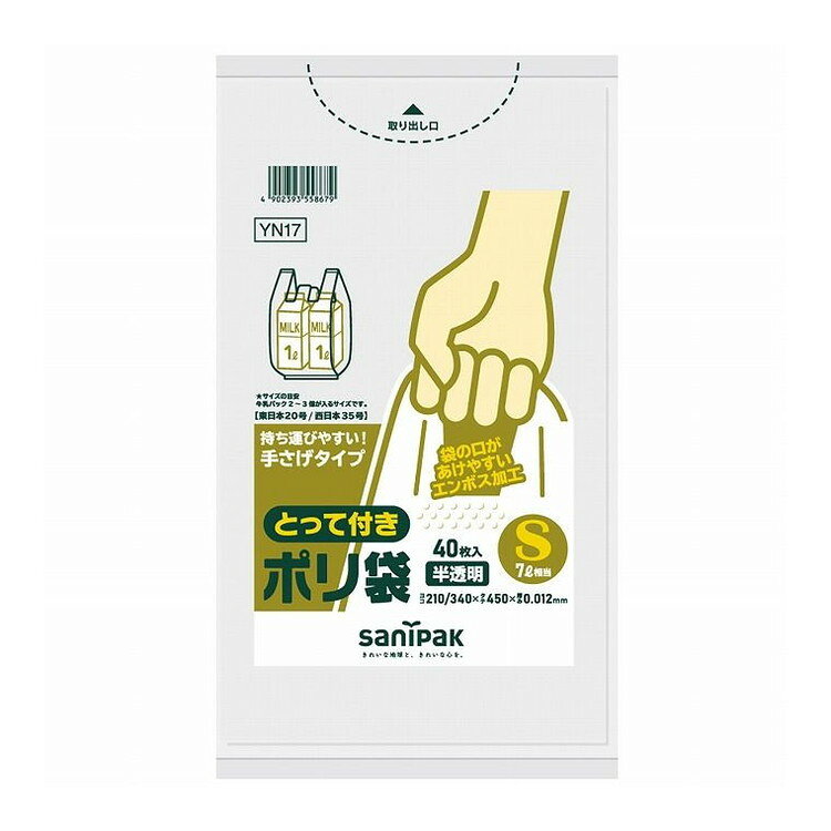 こちらは4902393558679単品が7個セットの商品ページです。以下、単品説明文【単品商品説明】Sサイズ半透明のとって付きポリ袋。エンボス加工タイプ。【製造者】日本サニパック株式会社【生産国】中国【内容量】40枚【代引きについて】こちら...