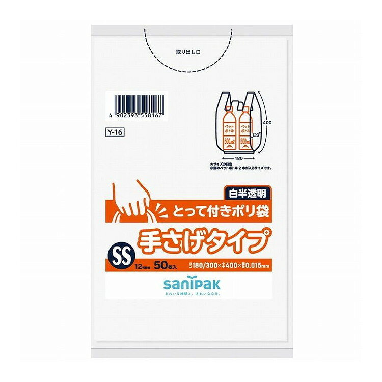 こちらは4902393558167単品が20個セットの商品ページです。以下、単品説明文【単品商品説明】SSサイズ半透明のとって付きポリ袋。【製造者】日本サニパック株式会社【生産国】インドネシア【内容量】50枚【代引きについて】こちらの商品は...
