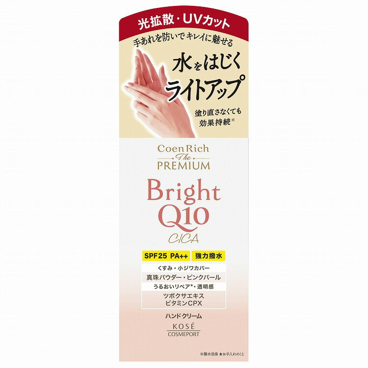 【商品説明】肌なじみの良いクリームでベタつかない、コエンザイムQ10配合のプレミアムなハンドクリーム。光拡散×はっ水×UVカット効果で、あれがちでくすんだ手肌をキレイにみせ塗りなおさなくても効果が持続。真珠パウダー・ピンクパール配合。明るく...