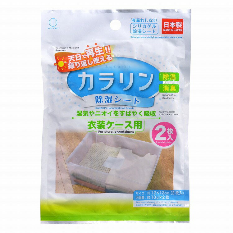【商品説明】本品の主成分（除湿剤）は、安全な「B型シリカゲル」です。湿気を吸収しても水分が出たりゼリー状になったりしないため安心してお使いいただけます。天日で再生、繰り返し使えます。商品区分：全成分：成分／B型シリカゲル・竹炭、材質／（不織...