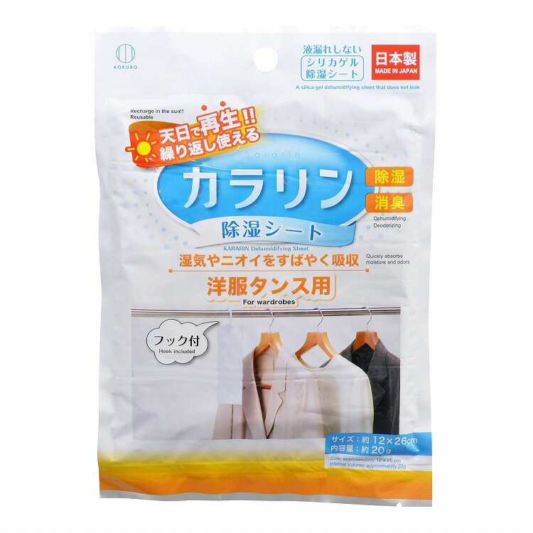 【商品説明】本品の主成分（除湿剤）は、安全な「B型シリカゲル」です。湿気を吸収しても水分が出たりゼリー状になったりしないため安心してお使いいただけます。天日で再生、繰り返し使えます。商品区分：全成分：ABS樹脂メーカー名：小久保工業所生産国...
