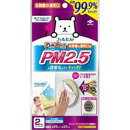 【商品説明】抗アレル物質加工の厚手フィルターなので、キャッチしたアレル物質を除去。粘着タイプのフィルターなので取付簡単。カットしやすいミシン目付。フィルターが汚れたら浮き出る『交換お知らせサイン付き』。商品区分：全成分：メーカー名：東洋アル...
