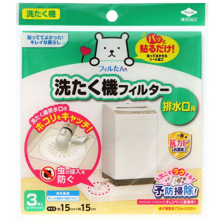【商品説明】洗濯機の排水口の汚れ防止フィルターで、髪の毛やホコリが排水口に溜まることを防ぐ。シールみたいに貼るだけだから取付簡単。物理的に排水口から侵入する虫を防ぐ。3枚入り商品区分：全成分：抗菌抗カビ加工不織布メーカー名：東洋アルミエコー...