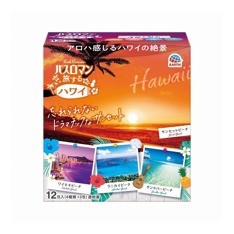 【商品説明文】忘れられないハワイのサンセット お風呂で旅気分。ハワイの4つのビーチをイメージしたお湯色と香りで、非日常の旅行気分をお風呂で味わえます。4種類のアソートパックです。商品区分：医薬部外品成分：(有効成分)乾燥硫酸ナトリウム、炭酸...