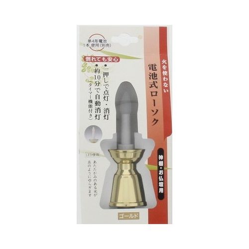 【商品説明文】火を使わない電池式のローソクです。火を使わないので倒れても安心。タイマー内臓で、約10分で自動消灯します。ホルダーは重厚感のある金属製(金色)です。成分：シリコン樹脂、abs樹脂、亜鉛ダイキャストメーカー名：日本香堂原産国：中...