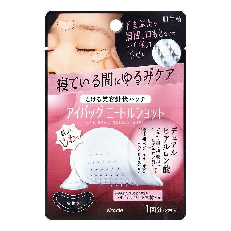 【商品説明】貼って寝るだけのとける美容針状パッチ成分ヒアルロン酸、スクロース、水メーカー名クラシエホームプロダクツ内容量2枚生産国・加工国日本商品区分化粧品【配送について】こちらはメール便での発送となります。メール便でのお届はポストインです...