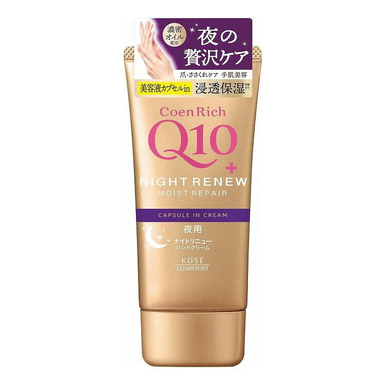 【商品説明】寝ている間に集中ケアできるコエンザイムQ10配合の夜用ハンドクリーム。3種の濃密オイル配合。成分水・BG・グリセリン・トリエチルヘキサノイン・セテアリルアルコール・DPG・ベヘニルアルコール・ワセリン・ミネラルオイル・水添ナタネ...