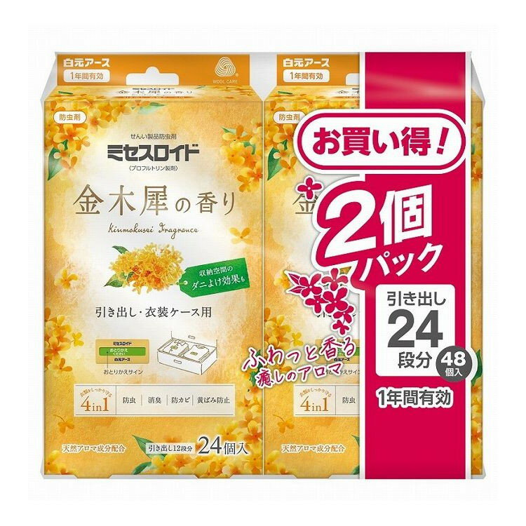 【商品説明】防虫・消臭・防カビ・黄ばみ防止。ふわっと香る心地よい金木犀の香りが収納空間に広がる防虫剤。成分プロフルトリン(ピレスロイド系)、フェノール系防カビ剤(防カビ成分)、鉱物系吸着剤(消臭成分・黄ばみ防止成分)、香料メーカー名白元アー...