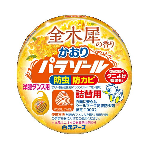 【商品説明】洋服ダンス用の防虫剤。収納空間のダニよけ効果つき。洋服ダンス1本分。金木犀の香り。成分●バラジクロルベンゼン・●香料メーカー名白元アース内容量108G生産国・加工国日本商品区分日用雑貨品、他【代引きについて】こちらの商品は、代引...