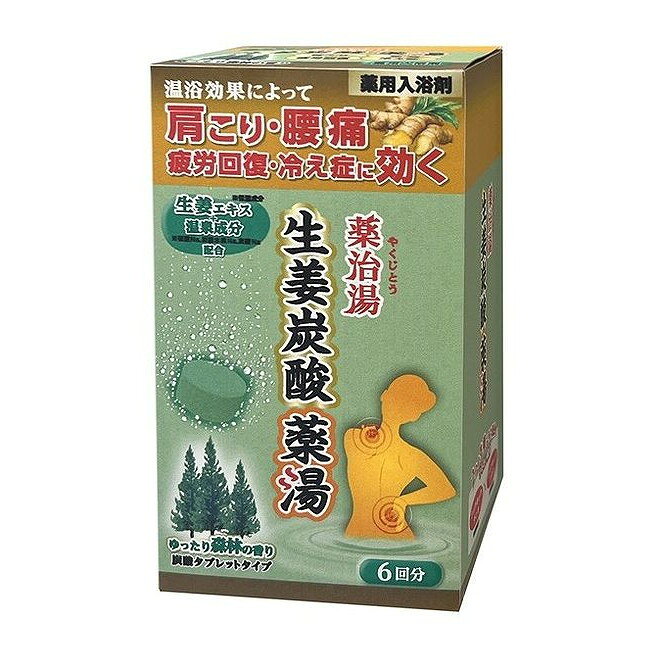 【商品説明】生姜エキス＋温泉成分配合炭酸タブレット成分有効成分：硫酸Na、炭酸水素Na、炭酸Na・その他の成分：コハク酸、PVP、PEG6000、ショウキョウチンキ、ショウキョウエキス、トウガラシチンキ、海水乾燥物、無水エタノール、精製水、...