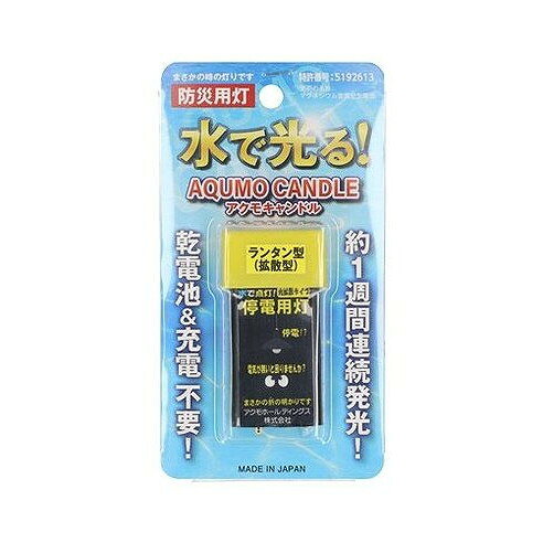 【商品詳細】水に浸けるだけで明かりが灯る電池のいらない非常灯メーカー名:豊田化工生産国:日本内容量:1個【配送について】こちらはメール便での発送となります。メール便でのお届はポストインです。下記の事項は対応できませんのでご確認ください。■時...