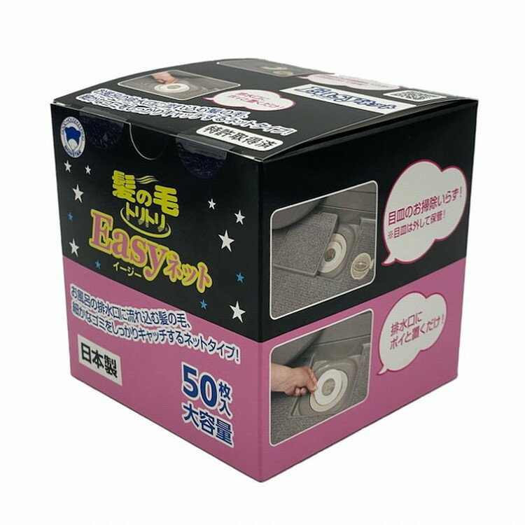 【商品詳細】●お風呂の排水口に流れ込む髪の毛、細かなゴミをしっかりキャッチするネットタイプです。●目皿の代わりに置くだけで簡単にセットでき、排水管の詰まりを防ぎます。●使い捨てタイプなので、目皿掃除の手間が省けます。●毛髪・ゴミがネット内に...