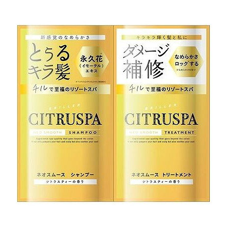 【商品詳細】シトラスパ　ネオスムース　シャンプー＆トリートメントのお試しトライアル。成分:★シャンプー：水、コカミドプロピルベタイン、ラウラミドDEA、ラウロイルサルコシンTEA、ココイルメチルタウリンNa、加水分解ケラチン(カシミヤヤギ)...