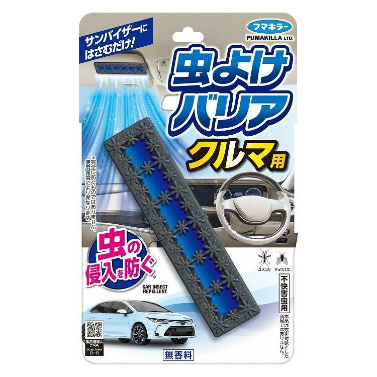【商品詳細】○サンバイザーにはさむだけ。○虫の侵入を防いで＊車内を快適に。○車用芳香剤の香りを邪魔しない無香料。＊完全に防ぐものではありません。使用環境により異なります。※この商品はハンガーディスプレイのみでの出荷となります。成分:ピレスロ...