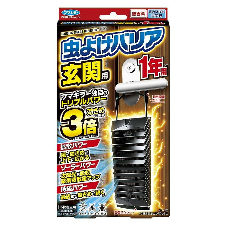 【商品詳細】○効きめ最大3倍＊1。○黒色ボディ＆黒色シートが太陽光を吸収し、温度が上昇することで薬剤蒸散量アップ。○風を取り込み、薬剤を効率的に上下に拡散。○最後まで効きめが続く＊2。＊1：直射日光照射時（夜間時との比較、気象条件により異な...