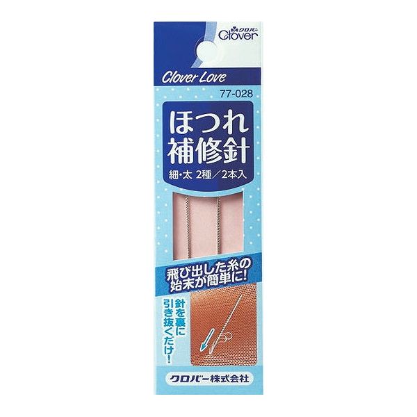 【商品説明】衣類などの表に飛び出た糸のほつれを簡単に補修できます。布地によって使い分けができる太・細の2本セット。【商品詳細】商品区分：日用雑貨品内容量：2本製造国：日本本体重量(g)：4成分メーカー名：クロバー（株）使用方法注意事項※予告...