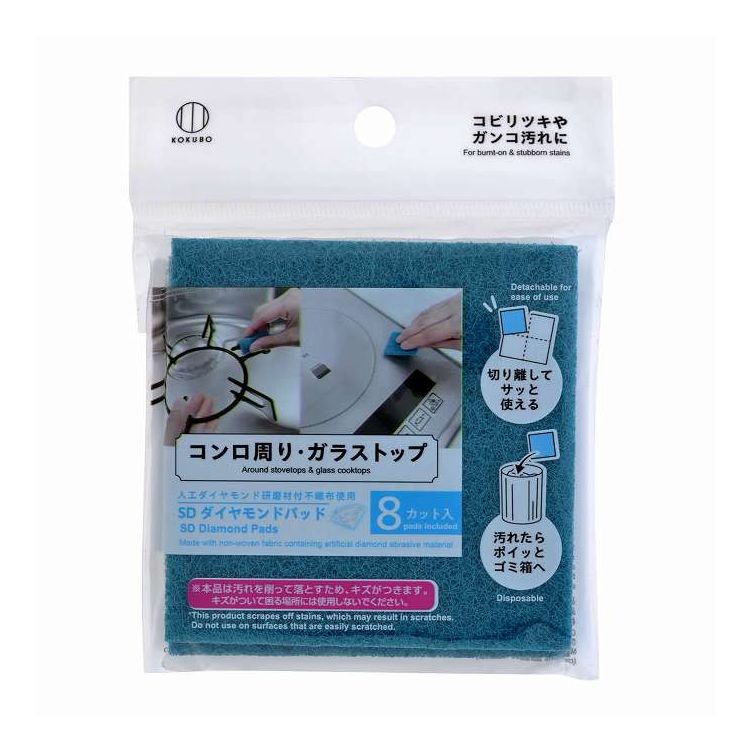 【商品詳細】・人工ダイヤモンド研磨材付の不織布を使用したお掃除パッド。・8カット入。切れ目がついているので、手でちぎって切り離して、サッと使えます。・キッチンのコンロ周りのガンコ汚れや、ガラストップのコビリツキ汚れに。・洗面台、浴室などの掃...