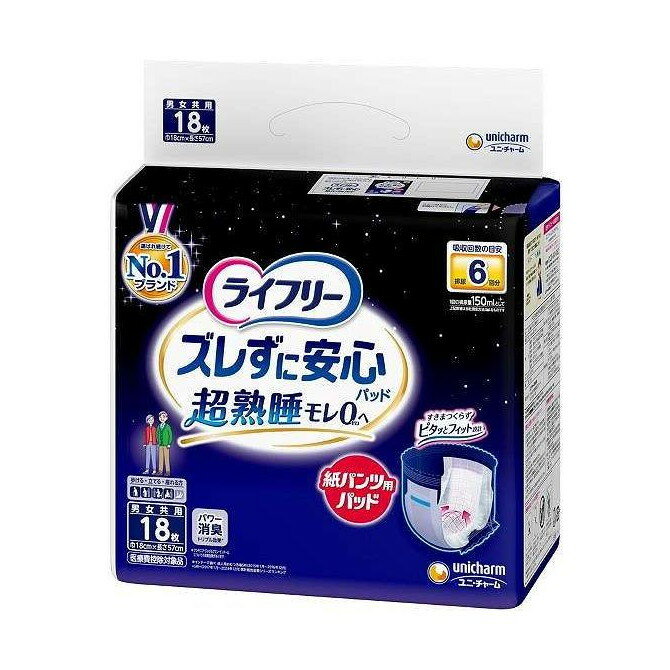 ※単品の場合の商品情報になります。予めご了承ください。 【商品詳細】 ライフリー紙パンツ用パッド、高吸収タイプ！（1）引き上げ時に吸収体がドーム形状に変形し体との間にスキマをつくらない（2）紙パンツの中にキレイに収まる最長57cmなので、ぴ...