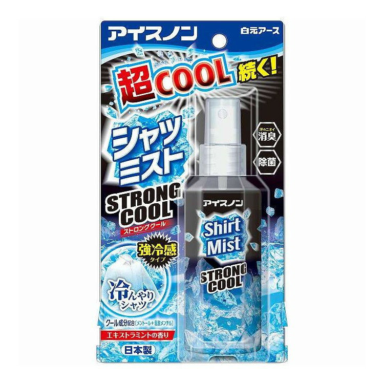 ※単品の場合の商品情報になります。予めご了承ください。 【商品詳細】 ●衣類にスプレーするだけで、スーパークールな冷涼感。●おでかけ、通勤・通学前にスプレーをすると、汗をかくたびに強い冷涼感が得られます。●スーパークールな使用感を追求。クー...