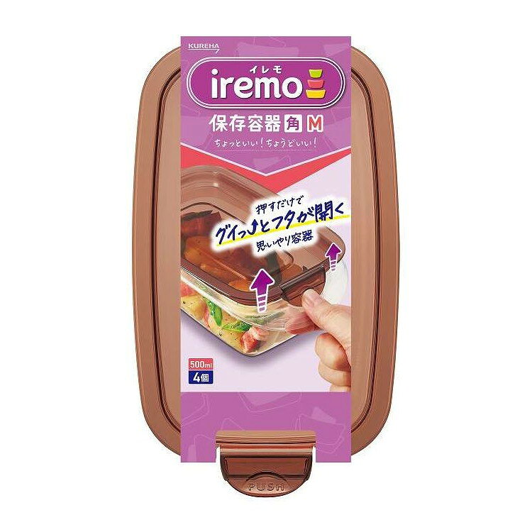 ※単品の場合の商品情報になります。予めご了承ください。 【商品詳細】 新ブランド【iremo（イレモ）】押すだけでグイっ！とふたが開く、開けやすいってうれしい思いやり！ メーカー名:クレハ 生産国・加工国:日本 内容量:4個【代引きについて...