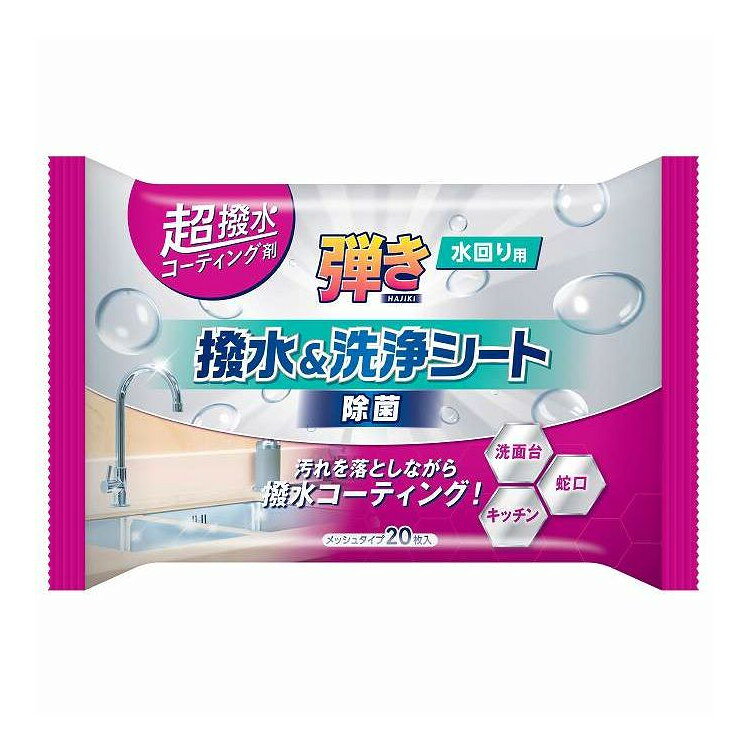 ※単品の場合の商品情報になります。予めご了承ください。 【商品詳細】 汚れを落しながらはっ水コーティング！手間を減らし早く終わる！ メーカー名:友和 生産国・加工国:中国 内容量:20枚【代引きについて】こちらの商品は、代引きでの出荷は受け...
