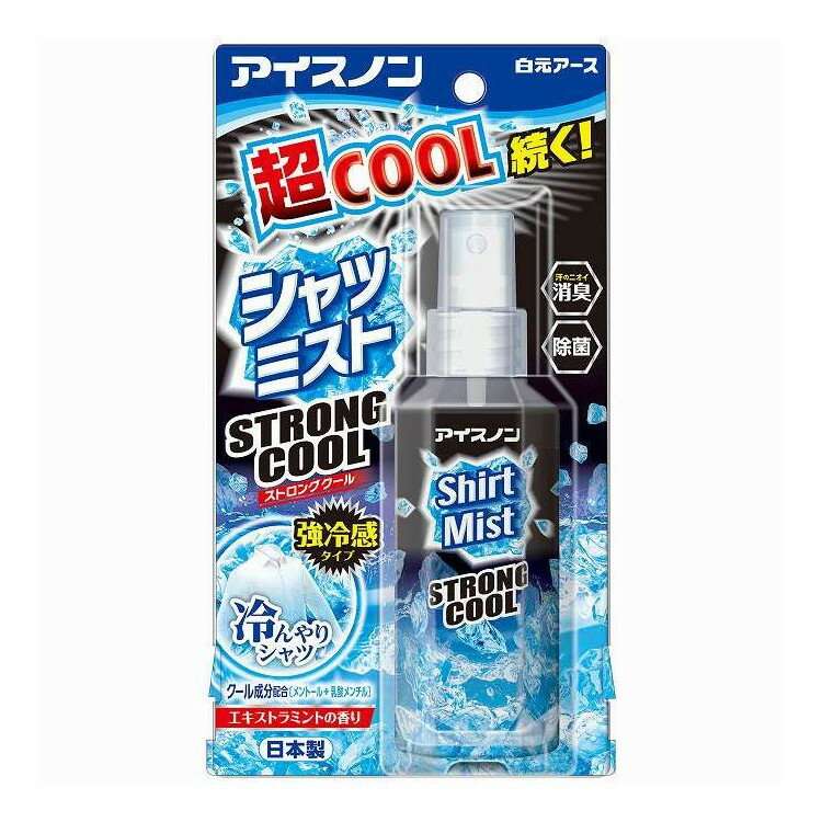 ※単品の場合の商品情報になります。予めご了承ください。 【商品詳細】 ●衣類にスプレーするだけで、スーパークールな冷涼感。●おでかけ、通勤・通学前にスプレーをすると、汗をかくたびに強い冷涼感が得られます。●スーパークールな使用感を追求。クー...