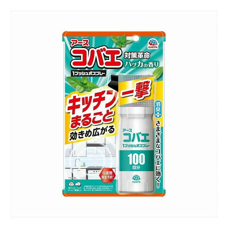 【商品詳細】薬剤がキッチン全体に広がり、飛び回るコバエを駆除。ゴミ箱や生ゴミなどに群がるコバエには、直接噴射で速効駆除も。メーカー名:アース製薬生産国・加工国:日本内容量:115mL【代引きについて】こちらの商品は、代引きでの出荷は受け付け...