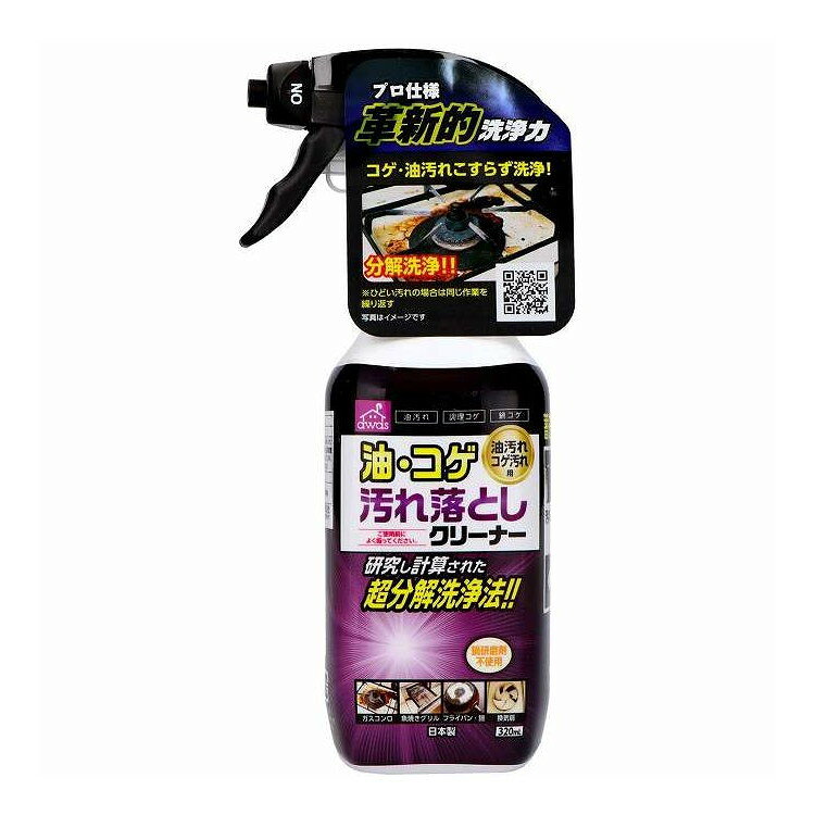 【商品詳細】蓄圧噴射トリガー採用で、コンロ・グリル・レンジフード等の届きにくい汚れ個所へのアプローチが可能に。頑固な汚れを強力分解し、洗い流す。または拭取るだけのこすらず洗浄タイプ。鍋研磨剤不使用で傷つける心配もありません。成分:界面活性剤...
